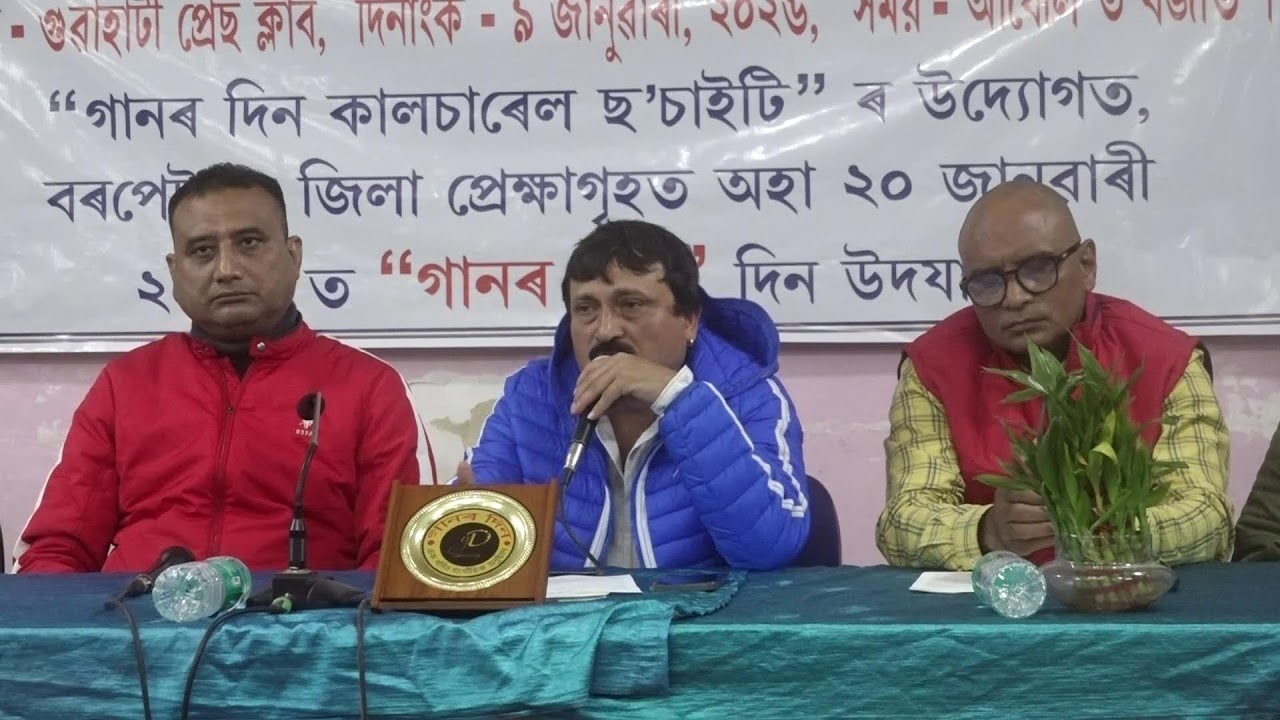 Guwahati Press Club 09/01/2026 on 3PM - YouTube