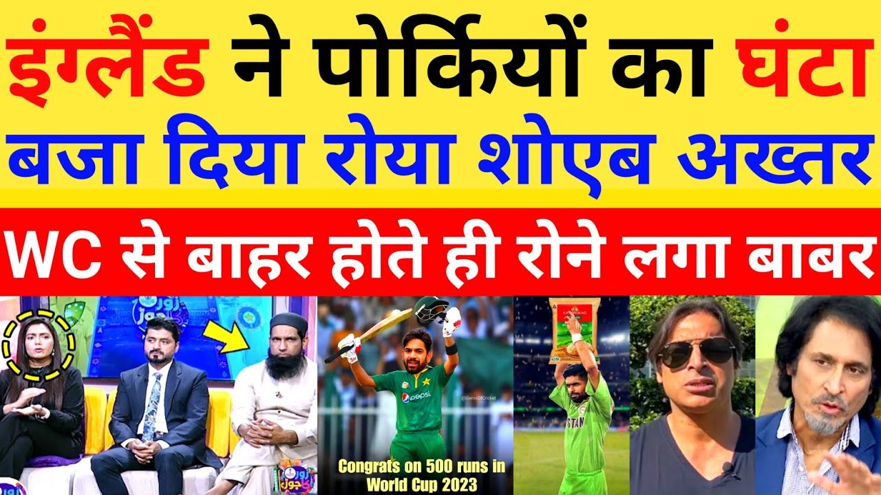 Pak Media Shoaib Akhtar Crying As England Beat Pakistan Pakistan Out