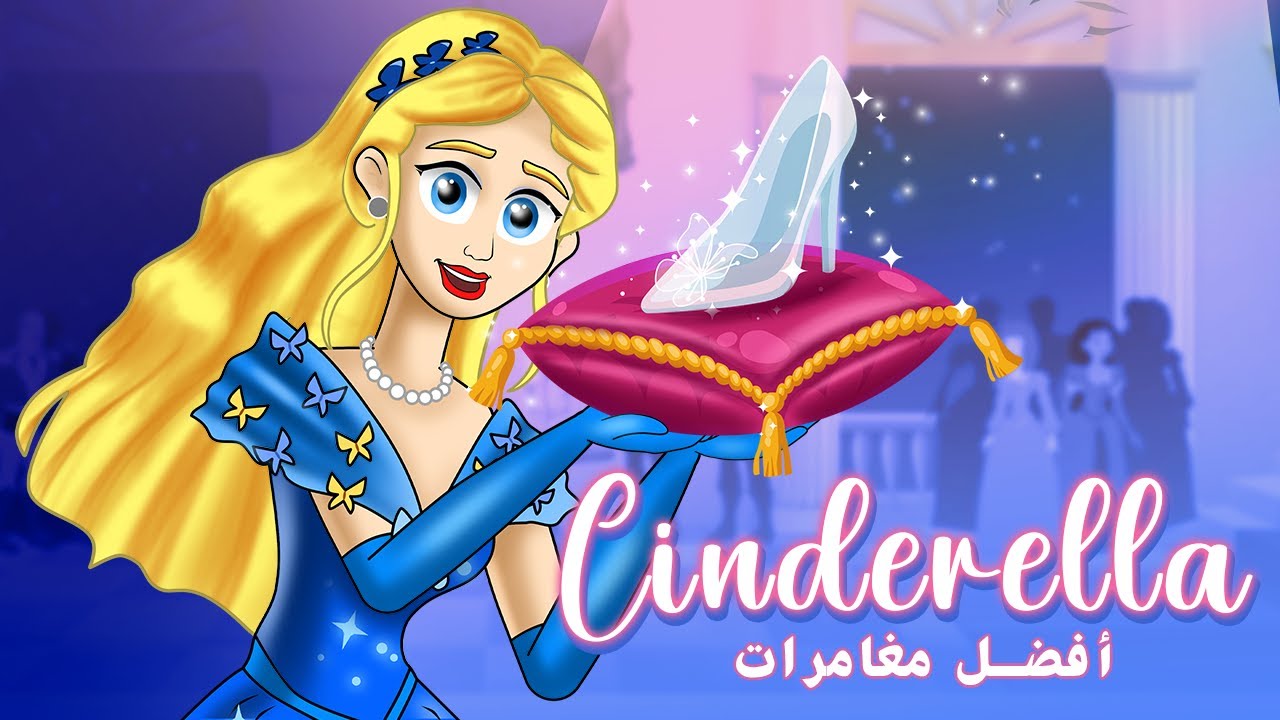 اجمل مشاهد سندريلا🥰 - YouTube
