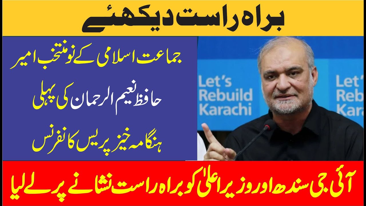 Hafiz Naeem Ur Rahman Elected New Head Jumaat E Islami Pakistan | Big ...