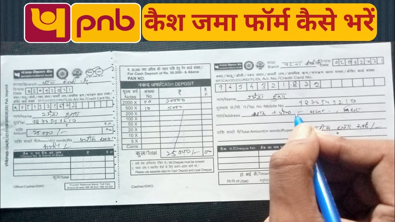 how to fill cash deposit form|| how to fill pnb deposit form|| pnb cash ...