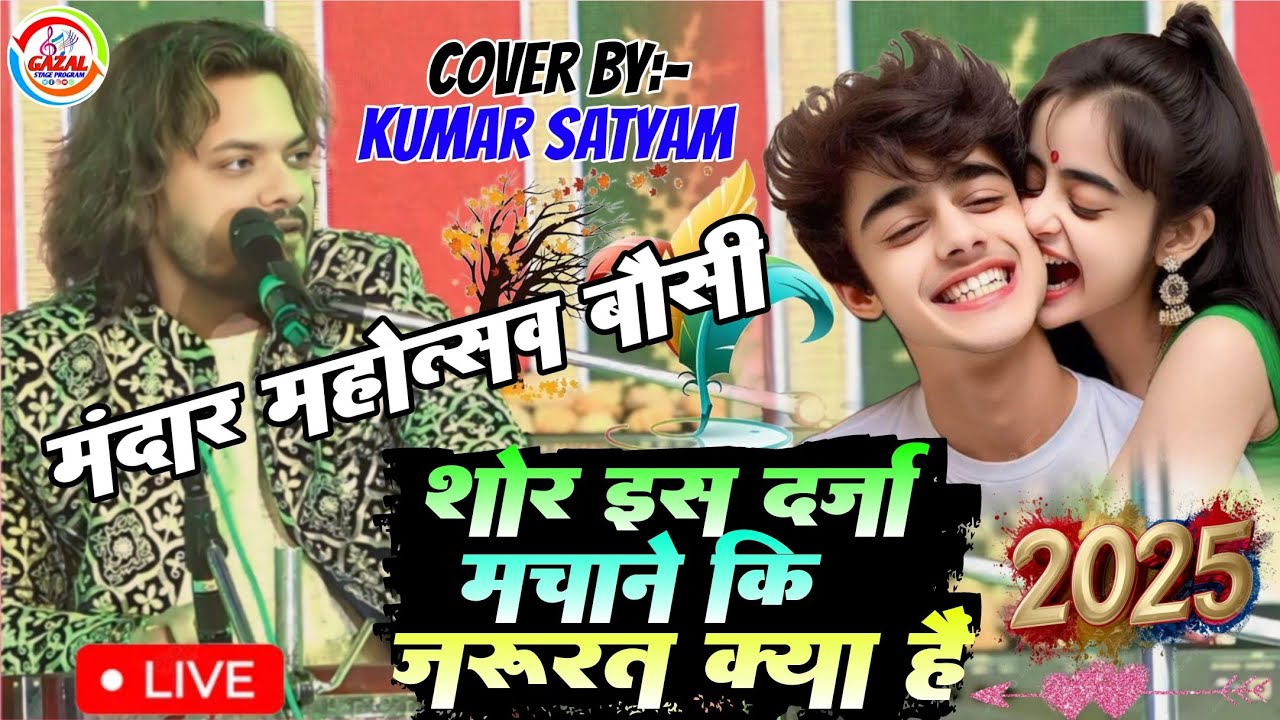शोर इस दर्जा मचाने !! Shor Machane Ki Jarurat Kiya Hi !! Kumar Satyam ...