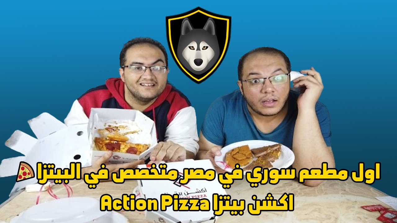اول مطعم سوري في مصر متخصص في البيتزا 🍕 اكشن بيتزا Action Pizza - YouTube