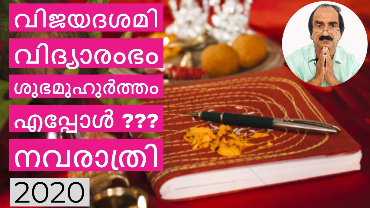 Vijayadashami | Pooja Veppu | Navaratri | Vidyarambham | വിജയദശമി ...