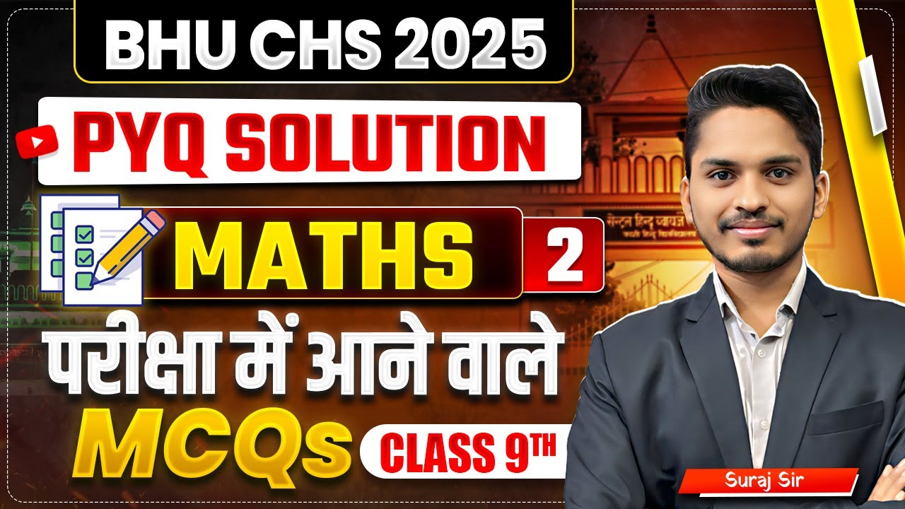 BHU CHS 2025 | Maths PYQs Solutions #6 | CHS 2025 Preparation | Class ...