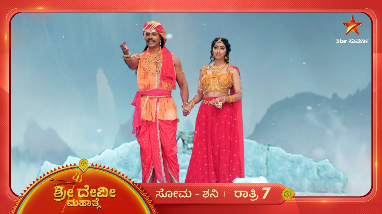 Sri Devi Mahathme | 5 September 2024 | Star Suvarna - YouTube