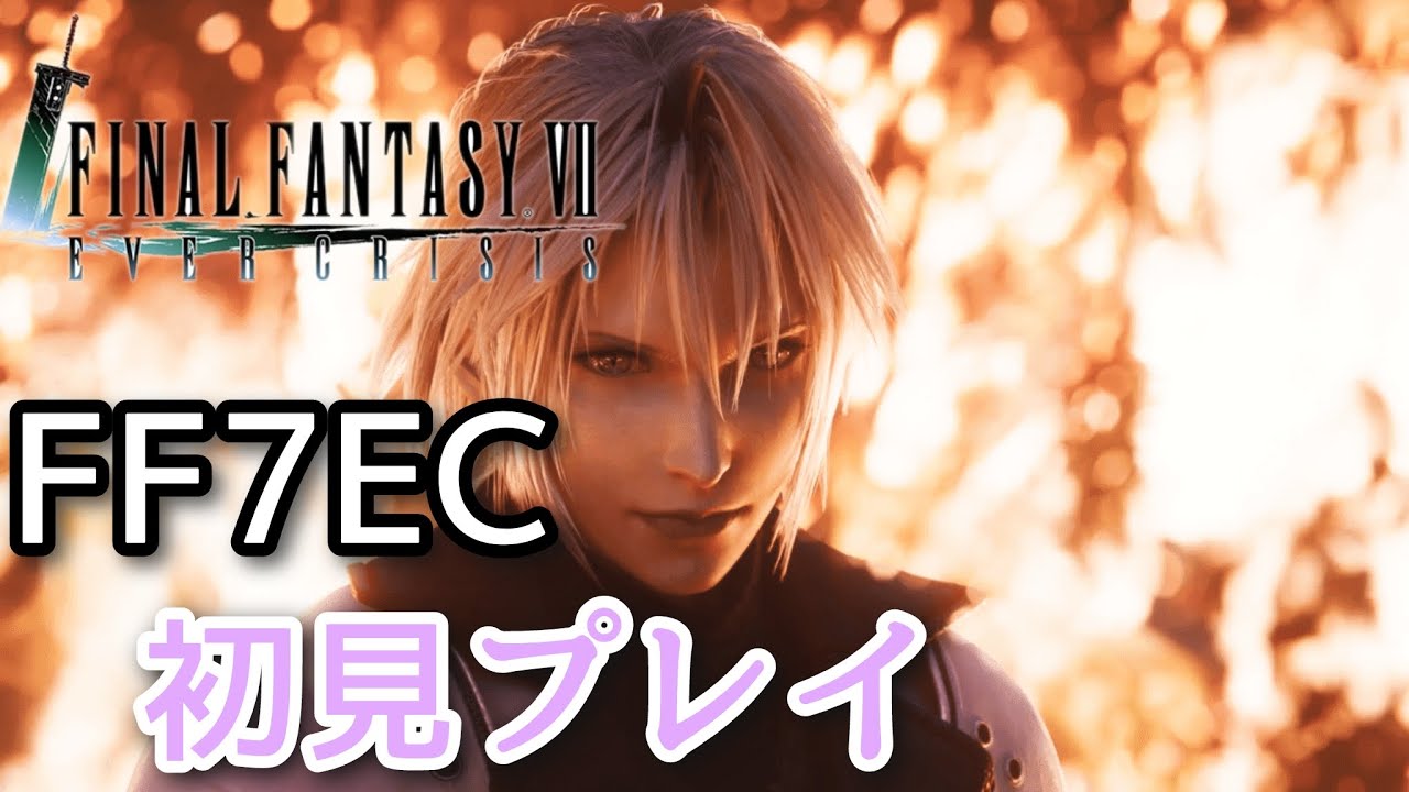 【FF7EC】 #2 FF7最新作 エバークライシス FF7の新作ストーリー！！初見プレイでまったり遊んでくよーー - YouTube