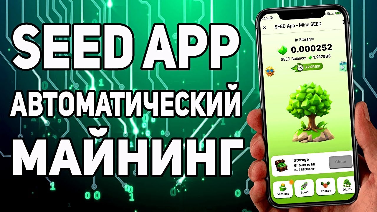 SEED APP 🔥 ПАССИВЫНЙ МАЙНИНГ В ТГ ️ БОНУСЫ НОВИЧКАМ - YouTube