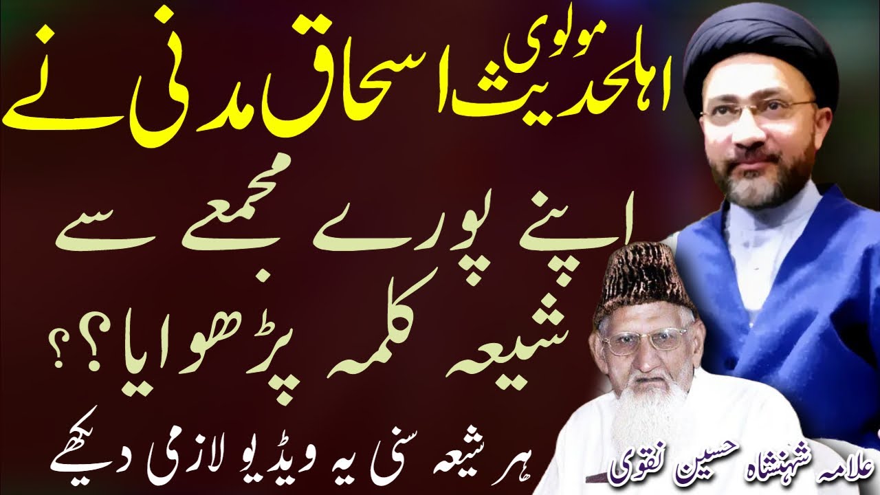Ahle Hadees Molvi Ne Sare Majmay Se Shia Kalma Parhwa Dia | Allama ...