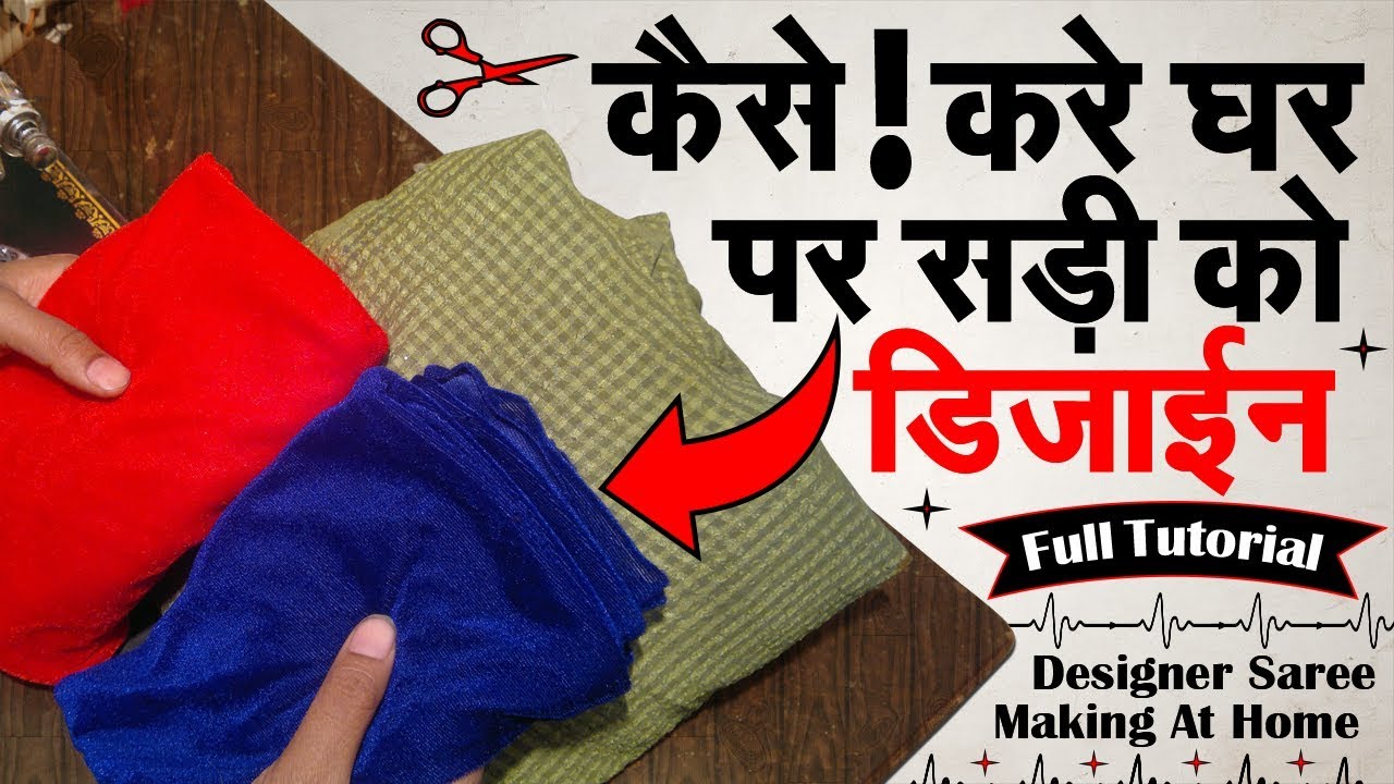 घर पर करे साड़ी को डिजाइन Design Saree at Home-Make Designer Saree ...