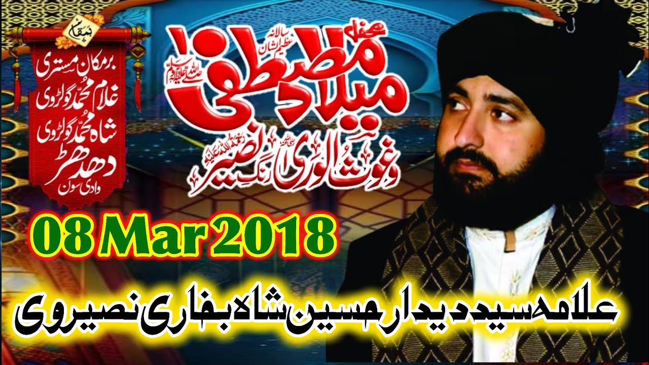 Allama Syed Deedar Hussain Shah Bukhari Naseervi || Mehfil e Milaad ...