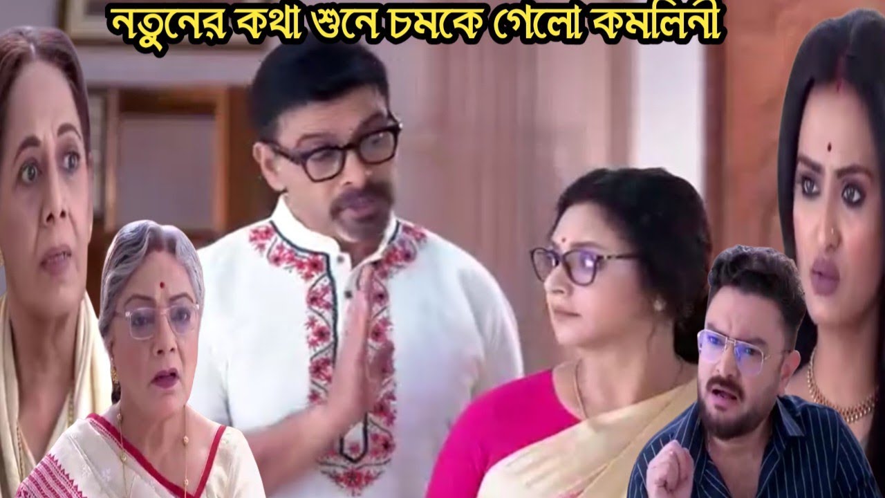 নতুনের কথা শুনে চমকে গেলো কমলিনী!!chirosokha 29 janu today episode ...
