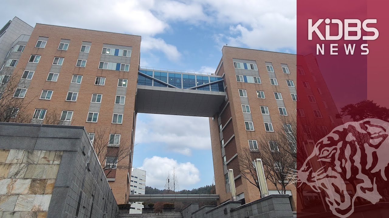 [KDBS NEWS] 호연학사에 대한 끝없는 불만, 언제까지 손 놓고 바라만 봐야 해... - YouTube