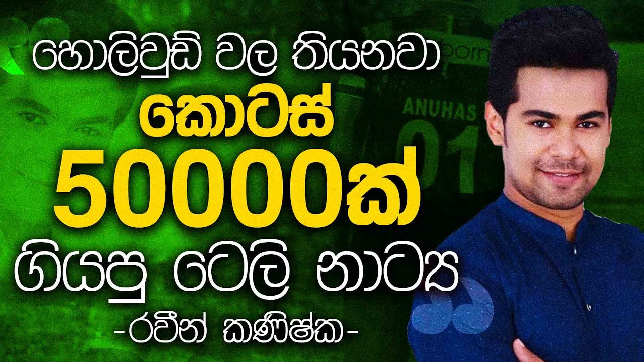 Mega ටෙලිනාට්‍ය ගැන රවීන් හදවතට එකඟව කියූ අමුතු කතාව | Special ...