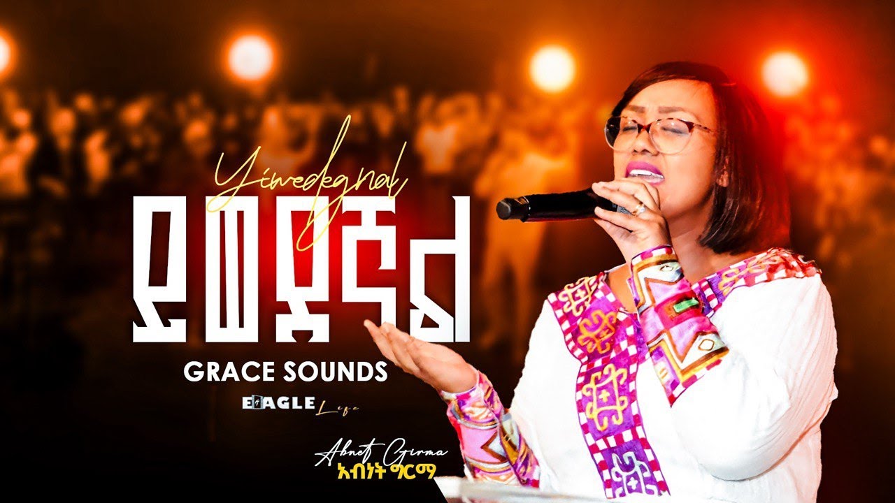 Abinet Girma - “Yewedegnal (ይወደኛል)” Original Song by Tesfaye Challa ...