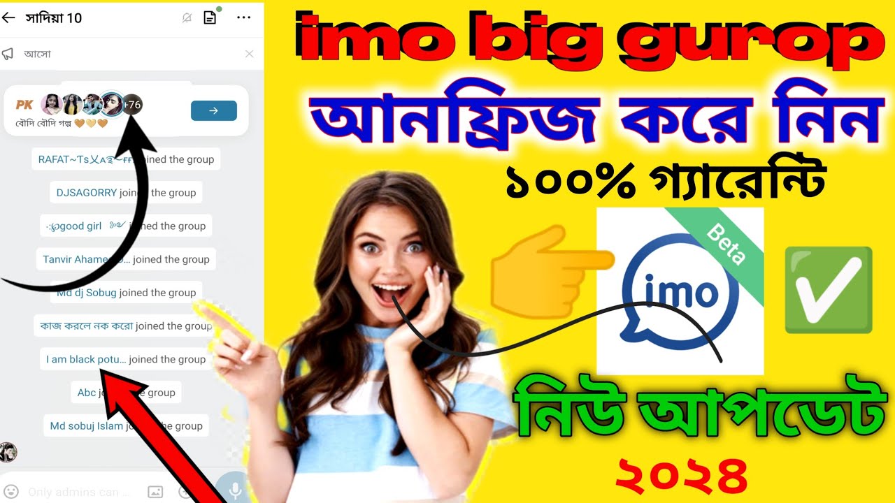 ইমু বি গ্রুপ আনফ্রিজ করে নিন || Imo big group unfreeze kivabe korbo ...