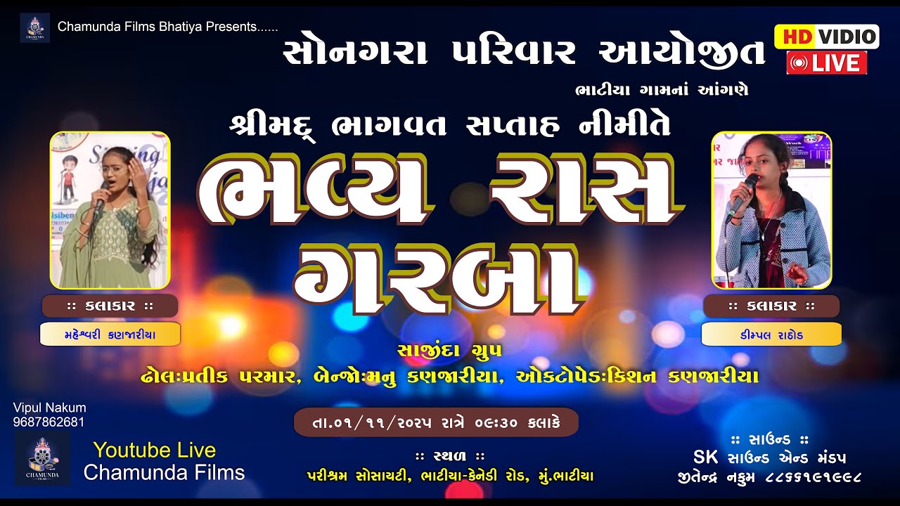 🔴LIVE || BHATIYA || BHAVY RAS GARBA || SONAGARA PARIVAR AAYOJIT || # ...