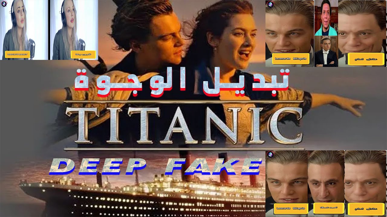 كيفية عمل التزييف العميق للوجوة فى الفيديوهات حول اى شخص الى نجم