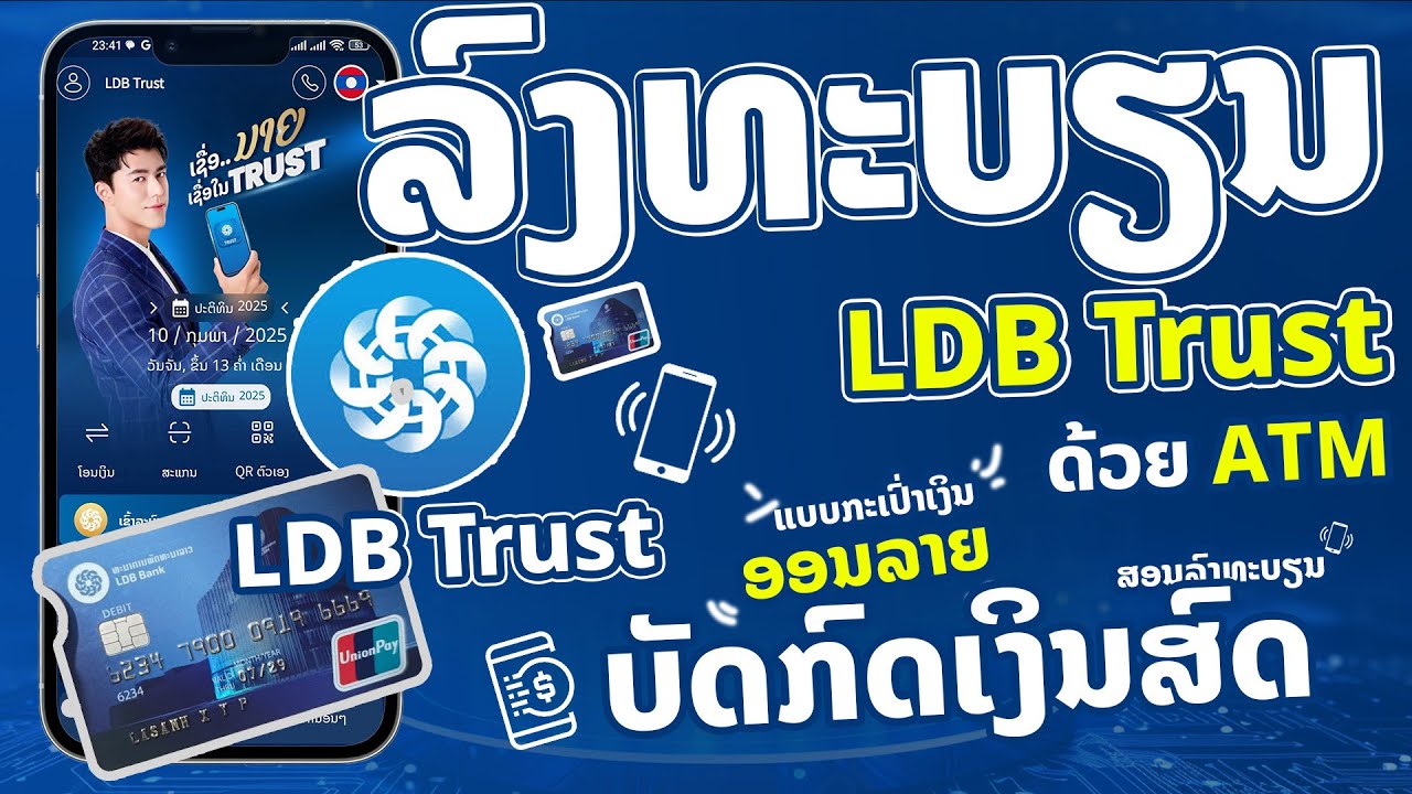LDB Trust 2025 | ວິທີລົງທະບຽນ LDB Trust ດ້ວຍປຶ້ມບັດ ATM - YouTube