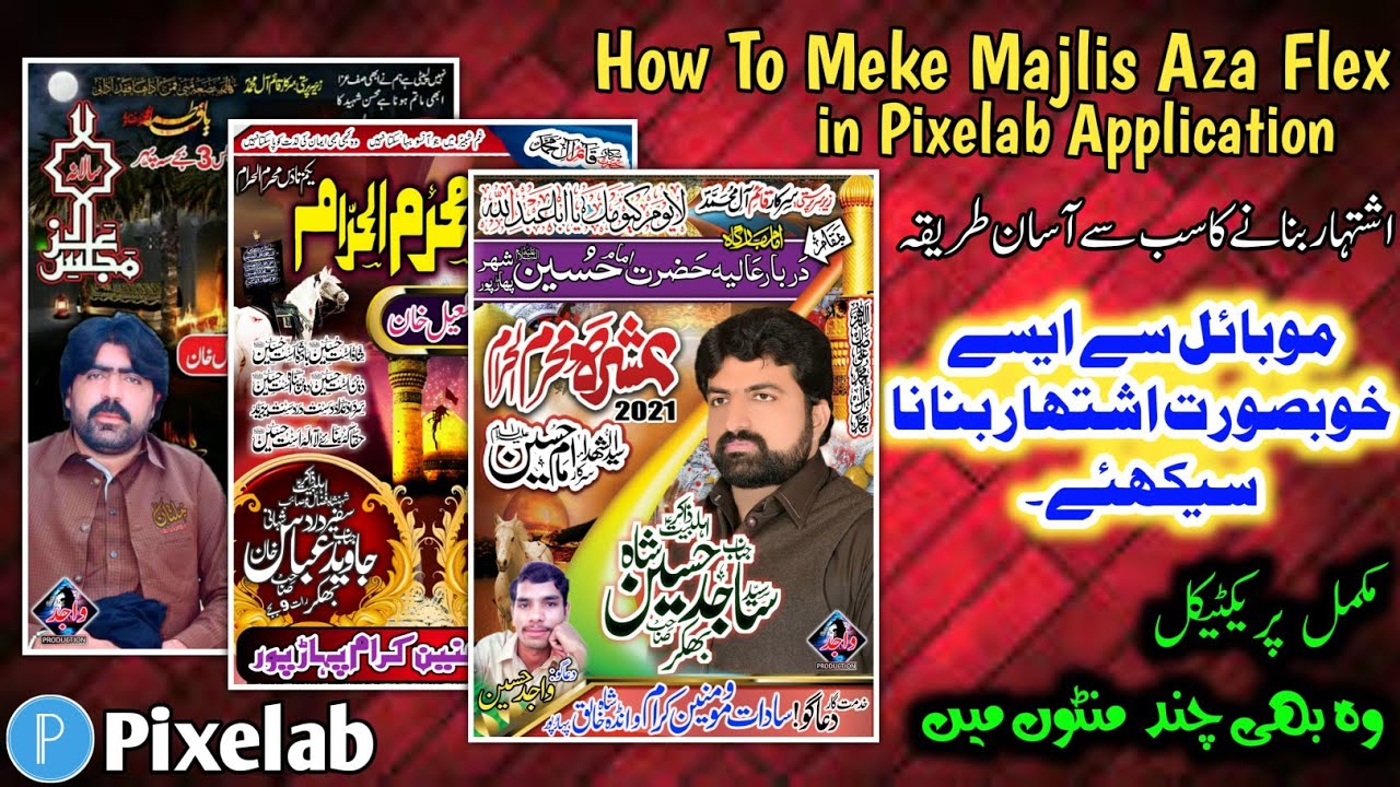 How To Make Majlis Poster ishtihar In Pixellab Application Saraiki how-to-make-majlis-poster-ishtihar-in-pixellab-application-saraiki