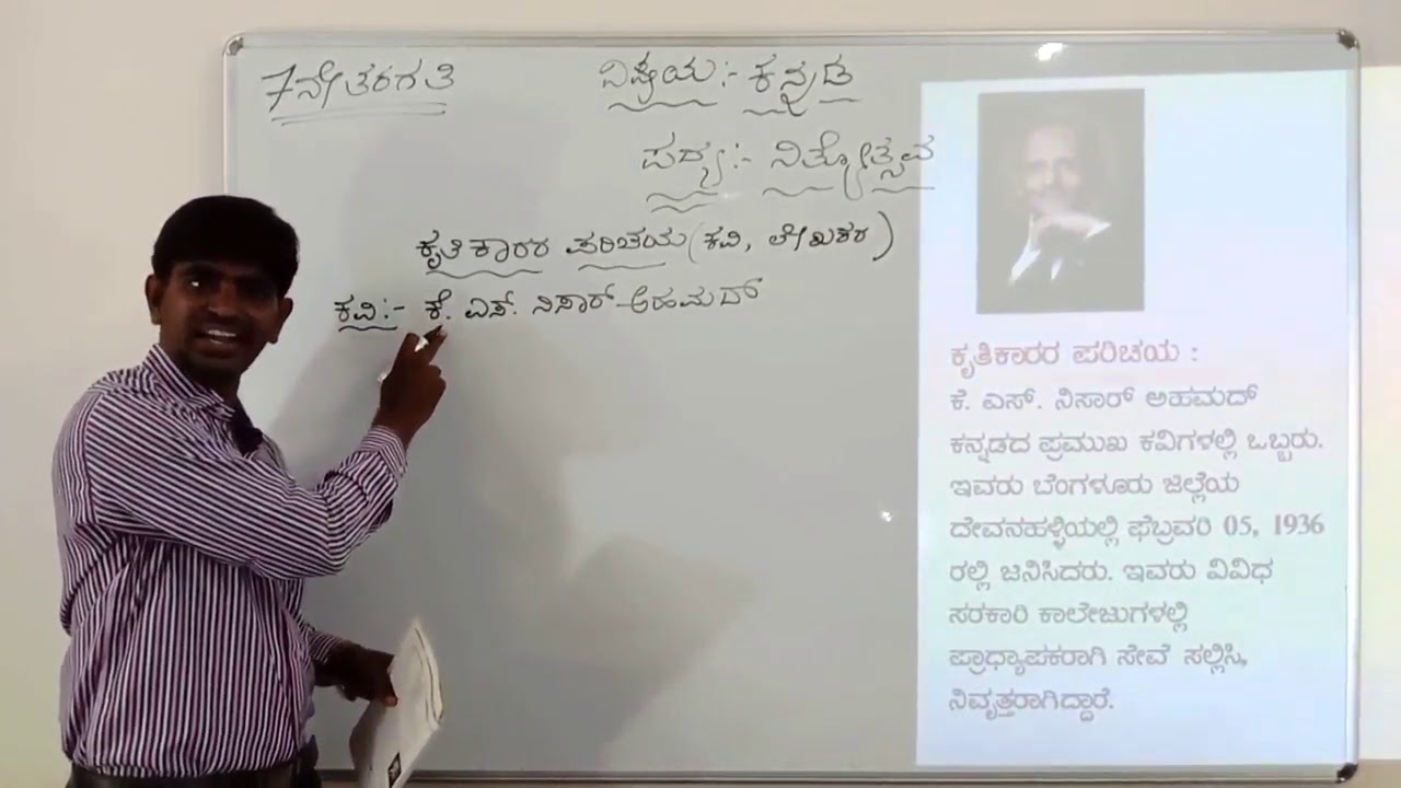 Class 7 Kannada Chapter Nityotsava Part 1 YouTube class-7-kannada-chapter-nityotsava-part-1-youtube