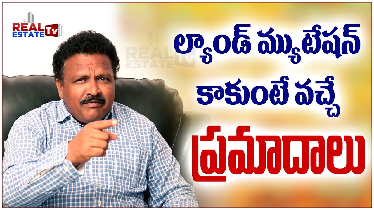 Real estate expert N Anjaiah exclusive interview on LAND MUTATION ...