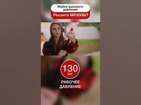 Мойка МР-200БП Ресанта - YouTube