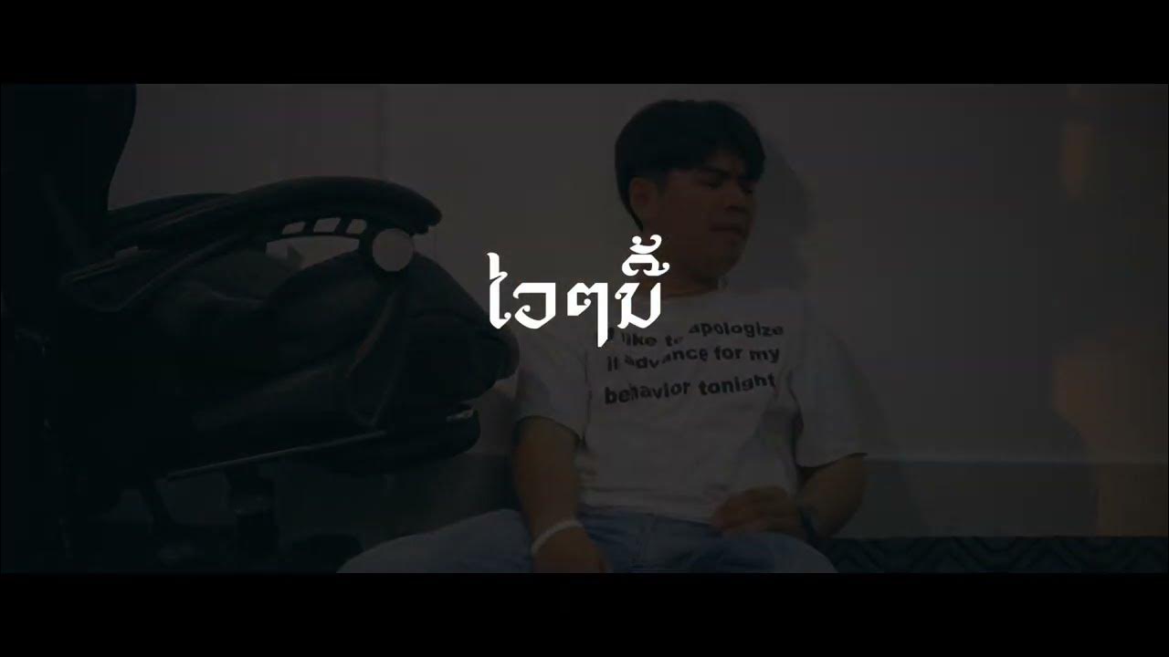 ຢ່າໃຫ້ຄວາມຫວັງ | อย่าให้ความหวัง - MOT JAKKIT [Official Teaser] - YouTube