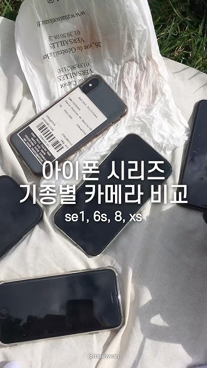 아이폰 기종별 카메라 비교 | iPhone se1, 6s, 8, xs #shorts - YouTube