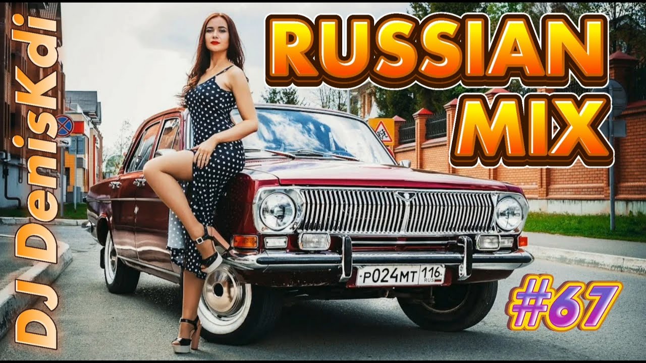 RUSSIAN MIX #67 / DANCE REMIXES / DJ DENISKDI - YouTube