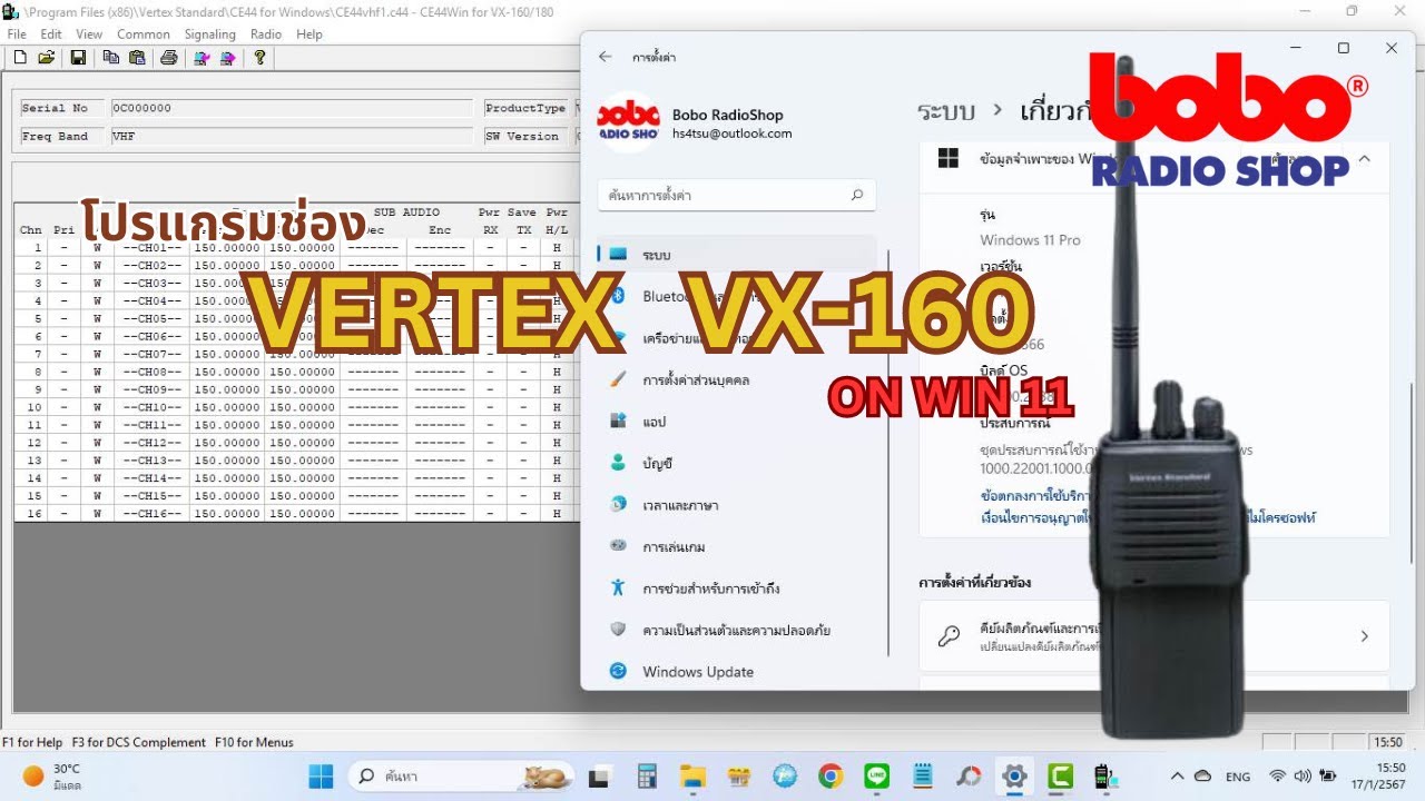 โปรแกรมช่อง VERTEX VX-160 ON WIN11 - YouTube