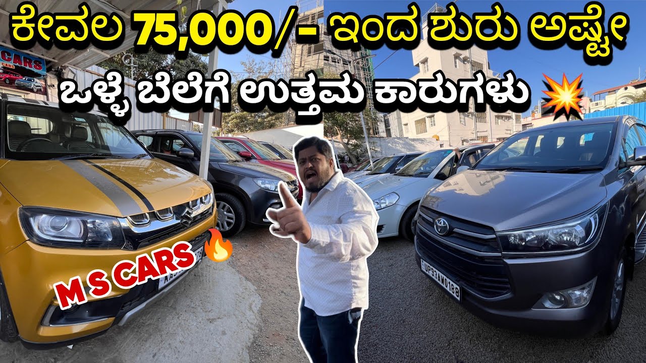 Price Starts From Just 75,000/- Only | LOW BUDGET CARS IN BANGALORE | M ...