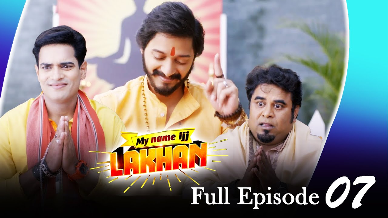 लखन ने छोड़ी गुंडागर्दी बना ब्रह्मचारी😂🤣 || My Name Ijj Lakhan EP 7 ...