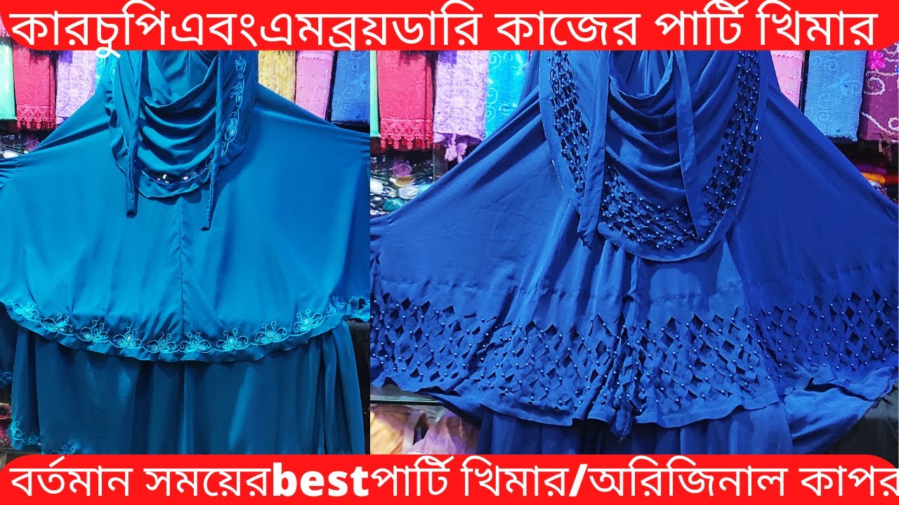 new khimar borka collection 2021 khimar borka price in bangladesh খিমার ...