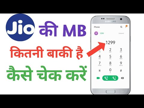 jio ka data kaise check Karen||jio ki MB kaise check Karen|| how to ...