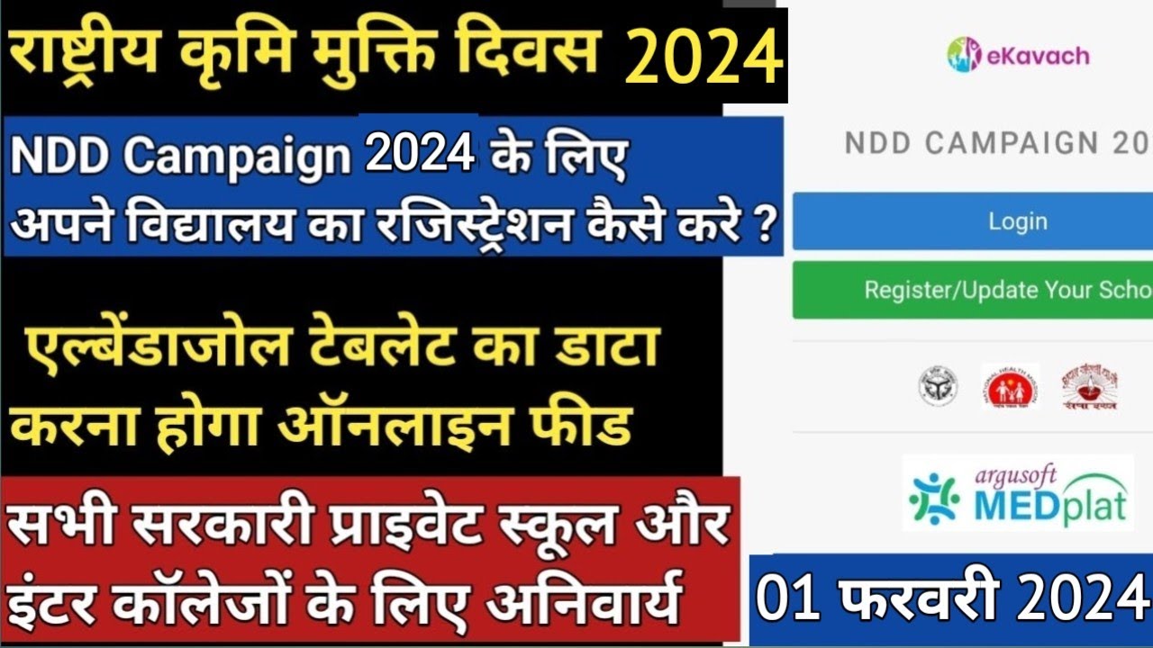 NDD Campaign 2024 School Registration|Ekavach portal school ...