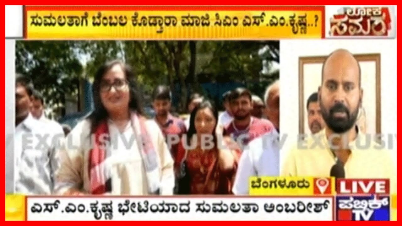 Exclusive | Sumalatha Meets BJP Leader SM Krishna Amidst Ticket Tension ...