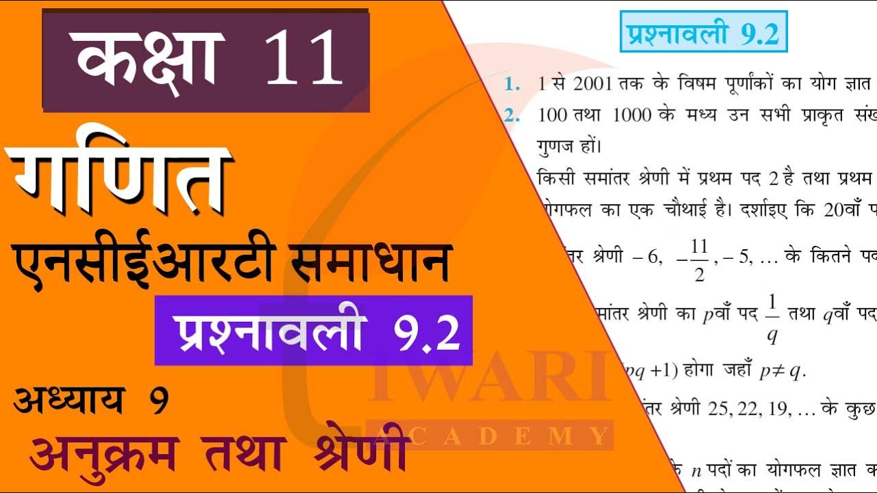 NCERT Solutions for Class 11 Maths Chapter 9 Exercise 9.2 Solution in ...