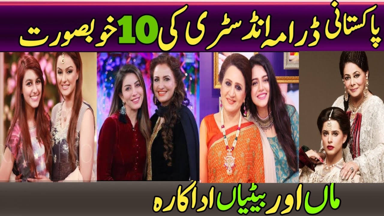 Top 10 famous mothers and daughters of Pakistani drama industry are actresses - YouTube