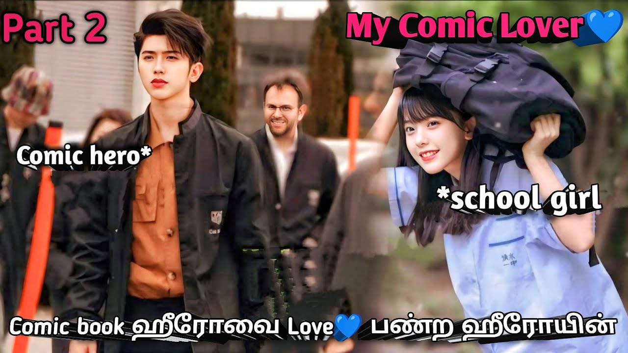 Part 2 | Comic book ஹீரோவை Love பண்ற ஹீரோயின்💙💞 Korean drama in Tamil ...