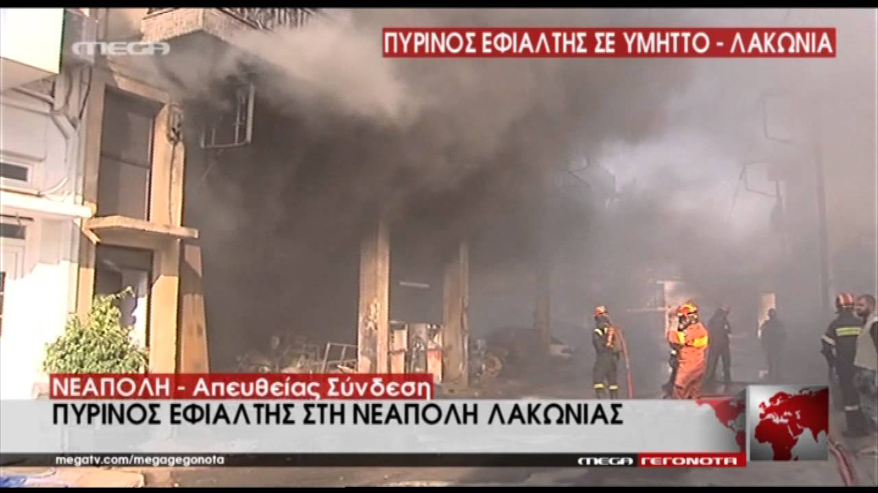 Κάηκαν σπίτια και επιχειρήσεις στη Νεάπολη - YouTube