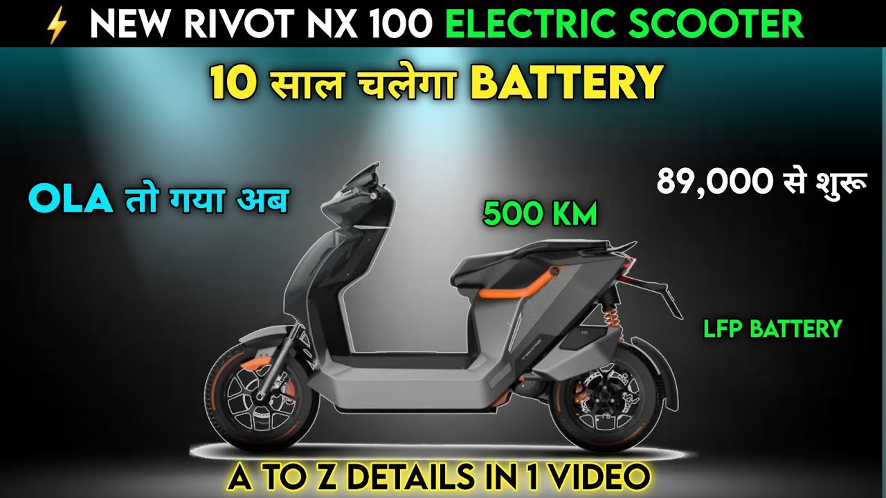 ⚡ Rivot Nx 100 Electric Scooter | 23 ₹ में 100 चलेगा | Lfp Battery EV ...
