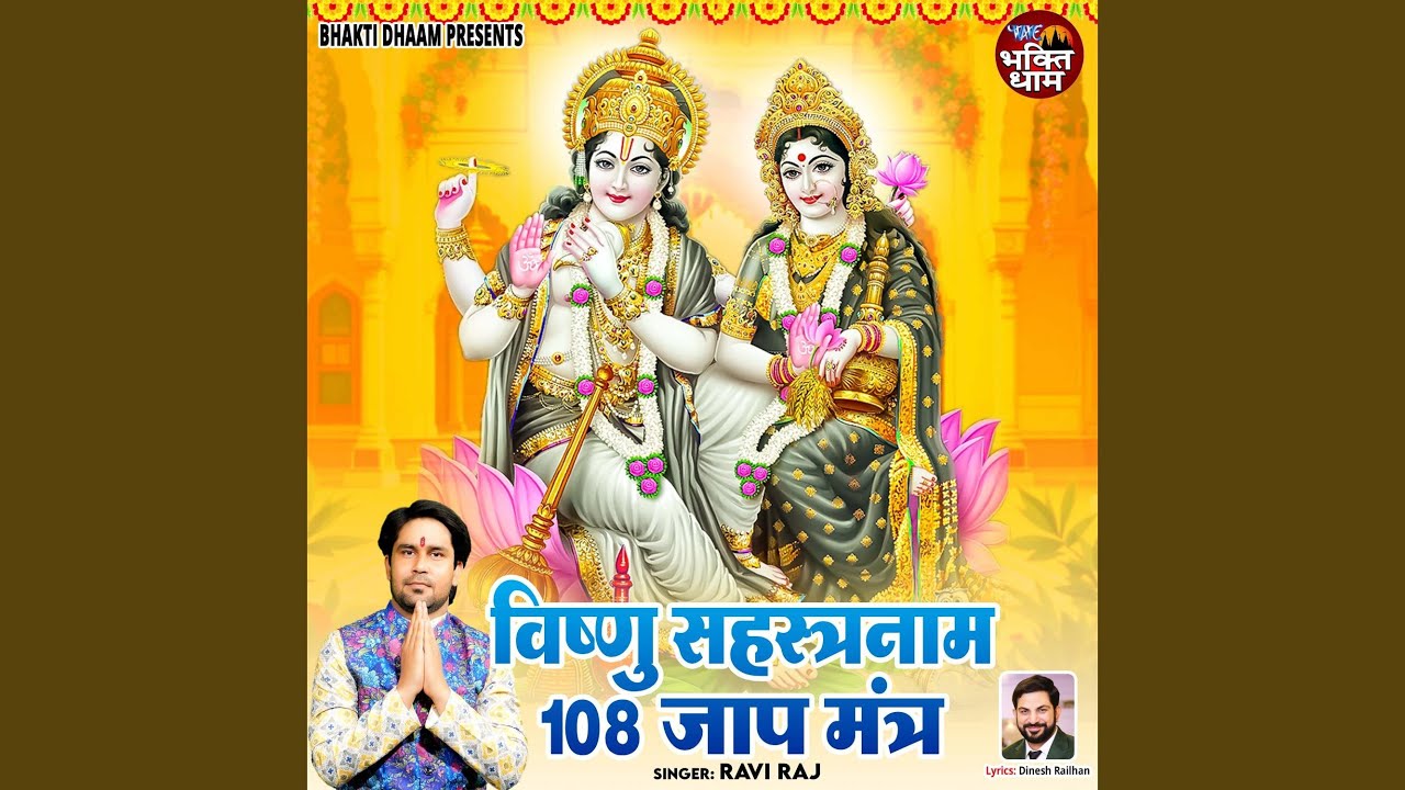 Vishnu Sahastranama 108 Jaap Mantra - YouTube