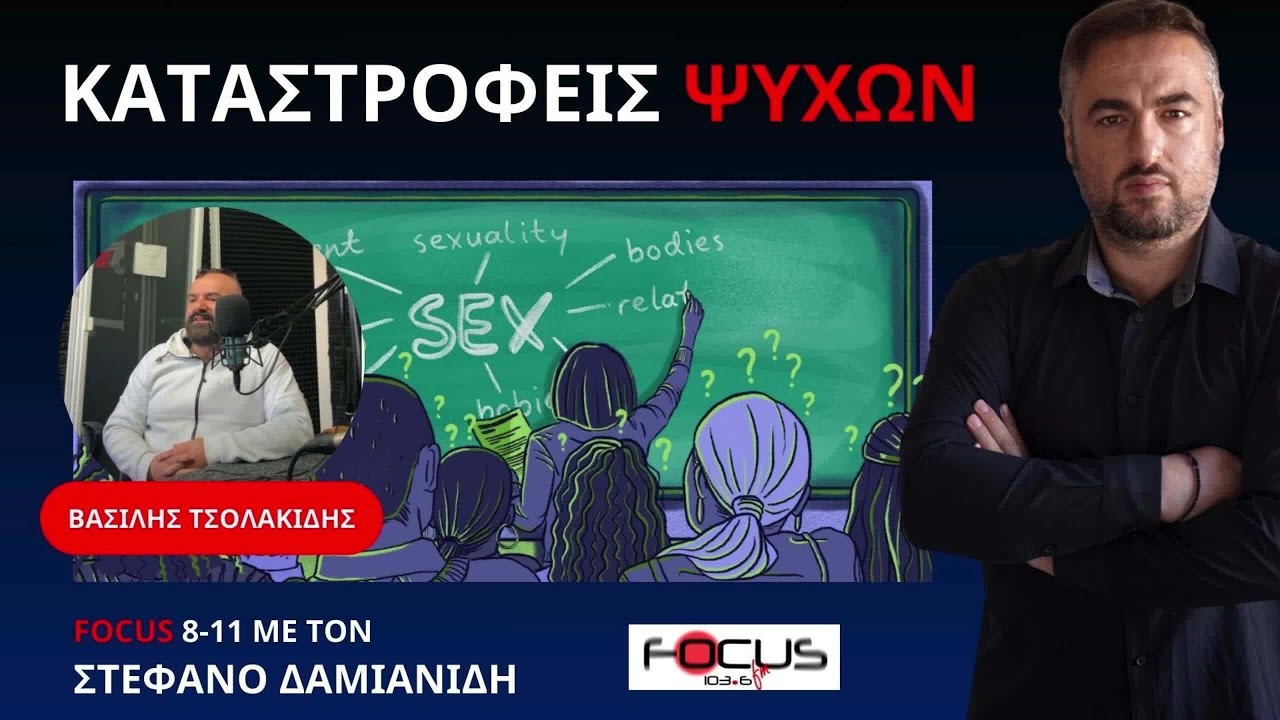 ΣΕΞΟΥΑΛΙΚΗ ΔΙΑΠΑΙΔΑΓΩΓΗΣΗ ΜΙΚΡΩΝ ΠΑΙΔΙΩΝ: ΕΝΑ ΠΡΟΜΕΛΕΤΗΜΕΝΟ ΕΓΚΛΗΜΑ ...