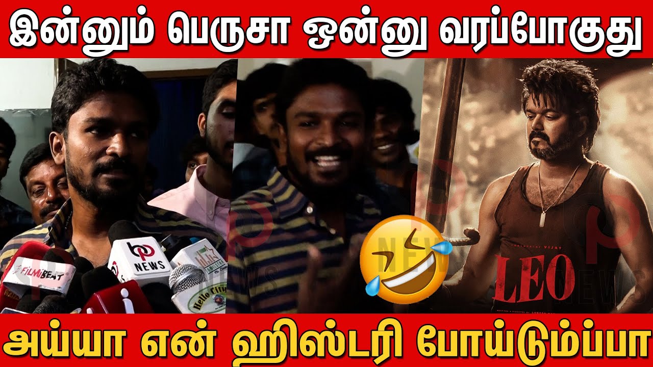 LEO Update குடுத்த Rathnakumar | Leo Movie | Thalapathy Vijay | Lokesh ...