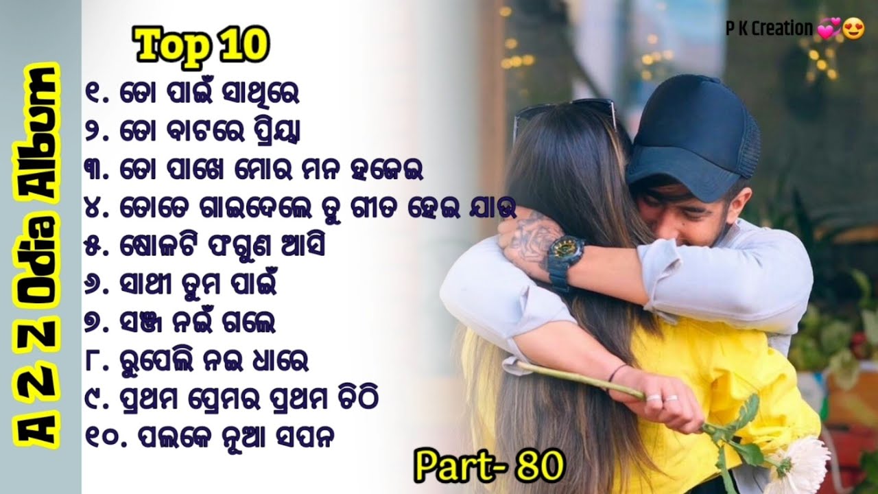 Evergreen 🥀Odia Album PART-80 💞 Song New Romantic Odia Album #Odia # ...