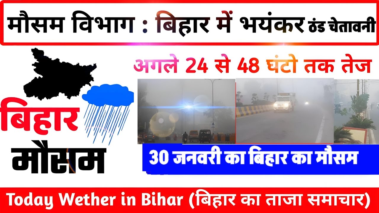 bihar weather today बिहार मौसम bihar weather today बिहार मौसम 30 ...