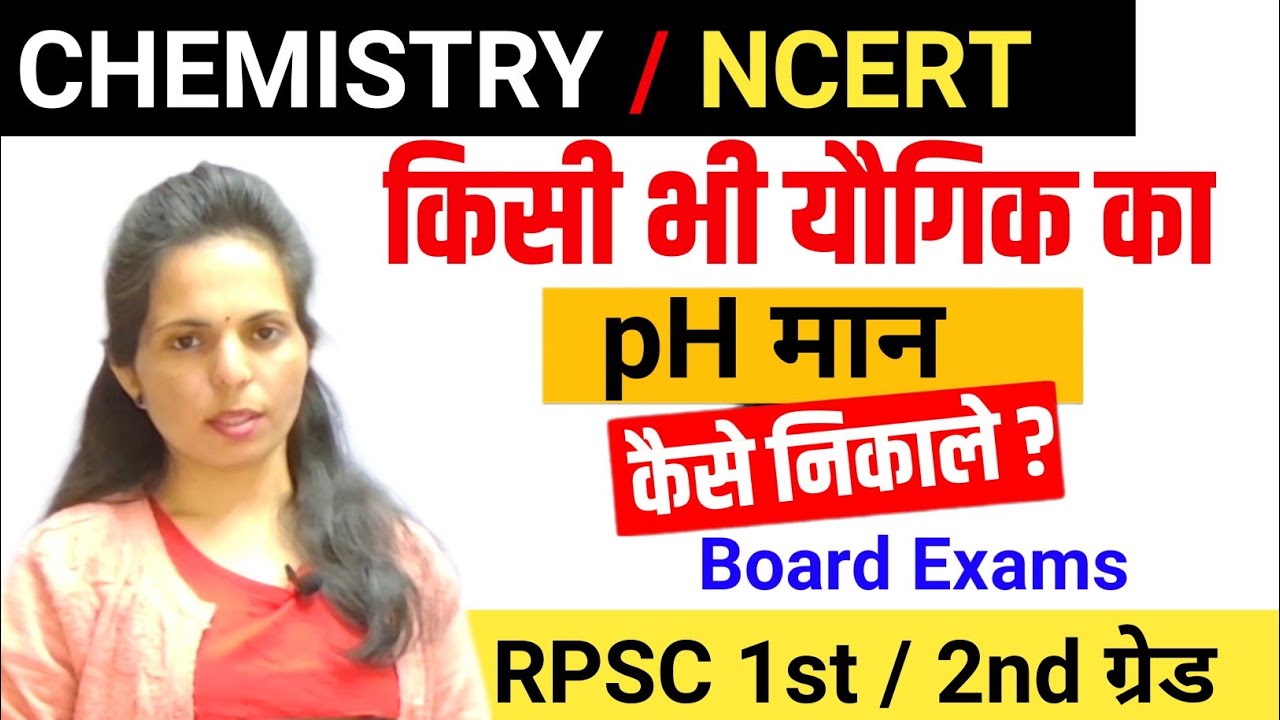 pH ka man kaise nikale ? || How to find pH value ? #phscale #ph # ...