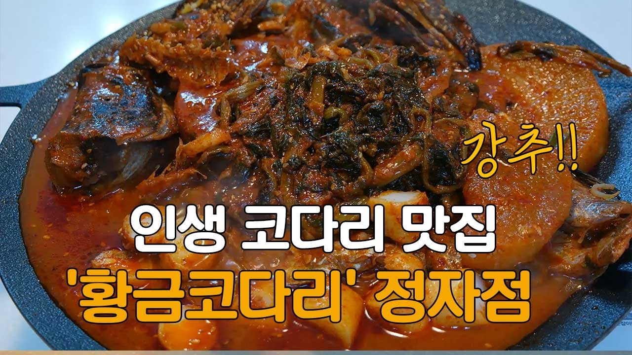 황금코다리 매콤달콤 밥도둑 코다리 조림 먹방/집밥 먹방/Braised half-dried pollock Mukbang - YouTube