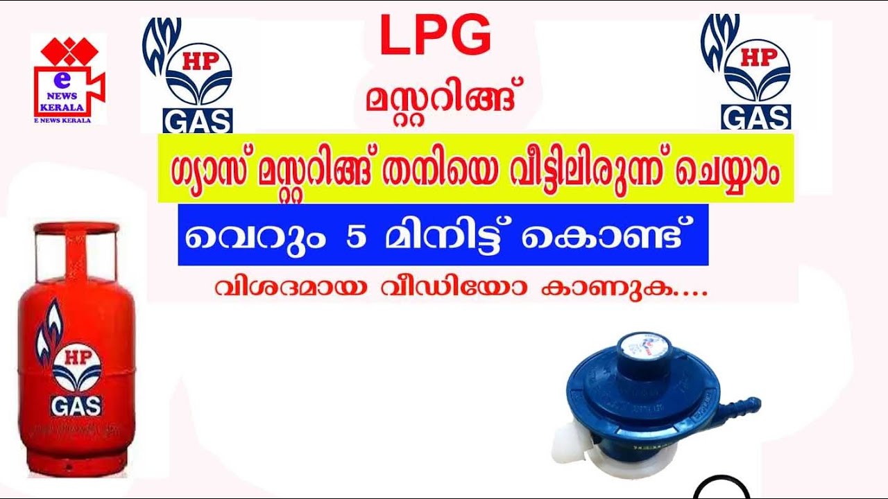 HP LPG GAS MUSTERING KYC ഗ്യാസ്മസ്റ്ററിങ്ങ് - YouTube
